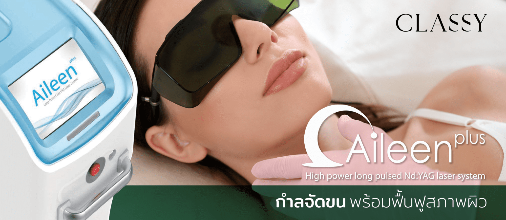 เลเซอร์กำจัดขน แบบสุดปัง Aileen ผิวใส ไรขน กวนใจ ทำได้ทุกจุด